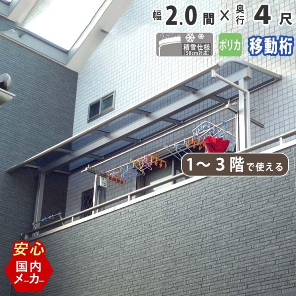 アルミテラス屋根の人気商品オリジナルテラスシリーズ<積雪50cm対応>（日よけ/日除け/ベランダ屋根/雨よけ/バルコニー屋根/庇/ひさし/庭の屋根）2.0間（屋根外寸3,670mm）×4尺（出幅寸法1,252.5mm）■配送につ...