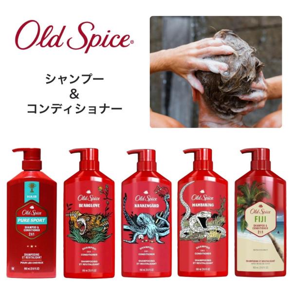 【商品名】OLD SPICE オールドスパイス 2 In 1 Shampoo &amp; Conditioner 650ml シャンプー コンディショナー 正規輸入品 選べる ポンプ メンズ【商品説明】デオドラントブランド「OLD SPIC...