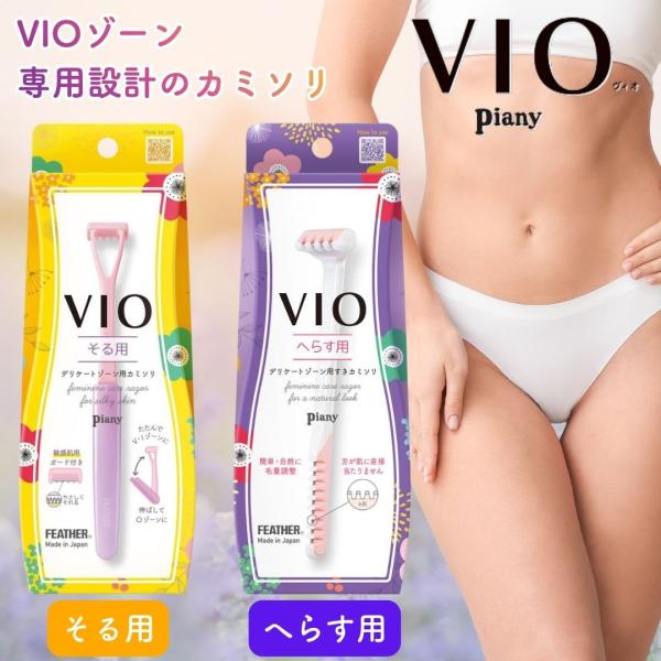 【商品名】フェザー ピアニィ VIO デリケートゾーン へらす用 そる用 選べる カミソリ すきカミソリ 小型 安全 Ｔ字 ビキニライン 日本製 Piany フェザー安全剃刀【商品説明】【へらす用】・女性の「美容」と「生理」の悩みをアンダー...