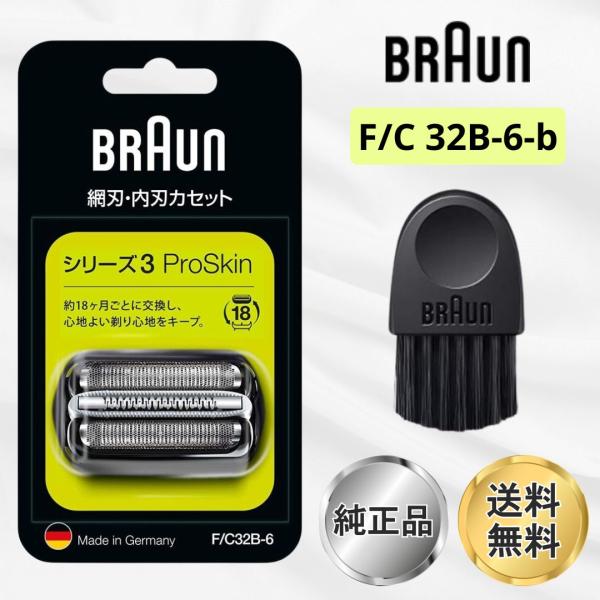 【商品名】正規品 ブラウン 替刃 シリーズ3 シェーバー F/C32B-6-b BRAUN ブラック ブラシ付き 替え刃 刃 純正品 純正 Series3 1.5年分 本来の性能を100%発揮【商品説明】・シリーズ3対応替刃・対応機種:31...