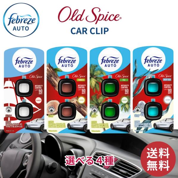 【商品名】ファブリーズ オールドスパイス カークリップ 選べる 4種 ティンバー フィジー ディープシー 車 芳香剤 消臭芳香剤 イージークリップ 2.2ml 2個入り 正規輸入品【商品説明】アメリカP＆Gの人気ブランド「オールドスパイス」...