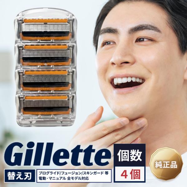 【商品名】ジレット Gillette プログライド 電動 替刃 純正品 5枚刃 4個 替え刃 替刃のみ 髭剃り ひげそり カミソリ シェービング【商品説明】・替刃のみ 4個・プログライドの純正品です。・すべてのプログライド、フュージョン、ス...