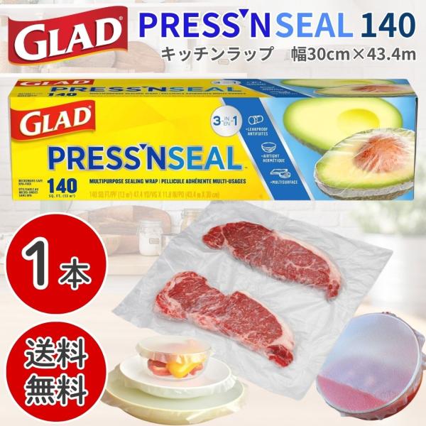 【商品名】Glad フードラップ プレスアンドシール グラッド ストレージフードラップ ラップ 幅30×43.4m プレスンシール 食品用 大容量 コストコ【商品説明】・GLAD・プレス＆シール・マジックラップは二枚重ねて押すだけで簡単に密...