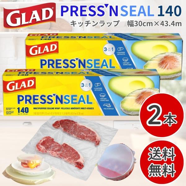 【商品名】Glad フードラップ プレスアンドシール グラッド ストレージフードラップ ラップ 幅30×43.4m ×2個 プレスンシール 食品用 大容量 コストコ【商品説明】・GLAD・プレス＆シール・マジックラップは二枚重ねて押すだけで...