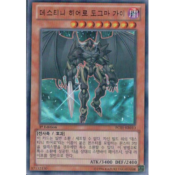 新品・未使用韓国版遊戯王カード[1st/通常の区別なし・画像が1stでも通常版の可能性大]