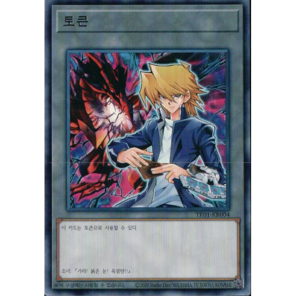 新品・未使用韓国版遊戯王カード[1st/通常の区別なし・画像が1stでも通常版の可能性大]