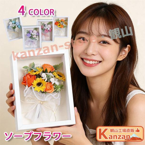 上質な素材とリアルな質感高品質ソープ素材で作られたソープフラワーは、生花並みの繊細な質感と鮮やかな色彩を実現。ふんわりとしたほのかな香りが漂い、見た目も香りも満足できるシャボンフラワーです。花粉が出ないため安心して飾れ、石鹸の花として長期間...