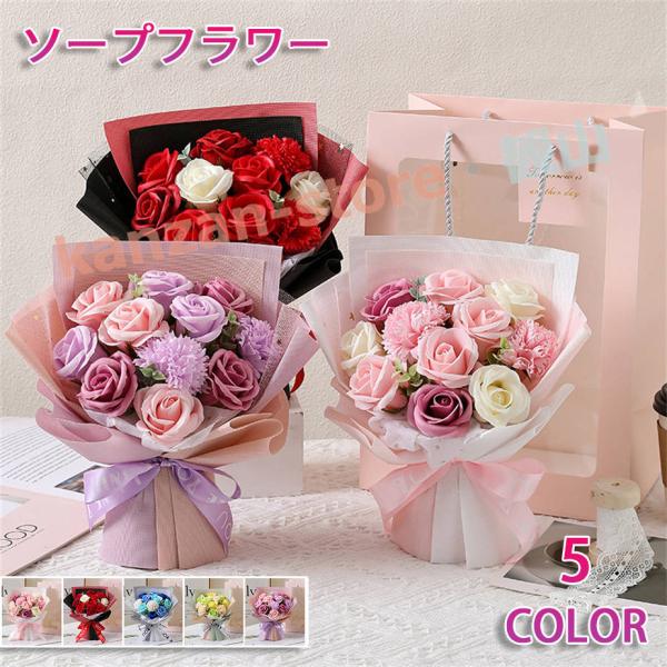 上質な素材とリアルな質感高品質ソープ素材で作られたソープフラワーは、生花並みの繊細な質感と鮮やかな色彩を実現。ふんわりとしたほのかな香りが漂い、見た目も香りも満足できるシャボンフラワーです。花粉が出ないため安心して飾れ、石鹸の花として長期間...
