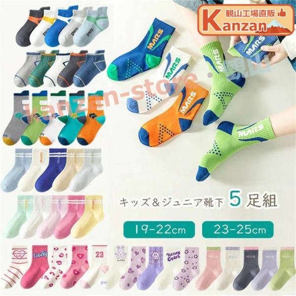 【通気吸汗綿素材・滑り止め付き・キッズスポーツ靴下】柔らかい綿混素材で優れた通気性・吸汗性を実現、足裏滑り止めドット付きで運動時の滑りを防止。ジュニア・小学生のスポーツ・通学に最適な子供用靴下です。【19?22cm・23?25cmサイズ・伸...