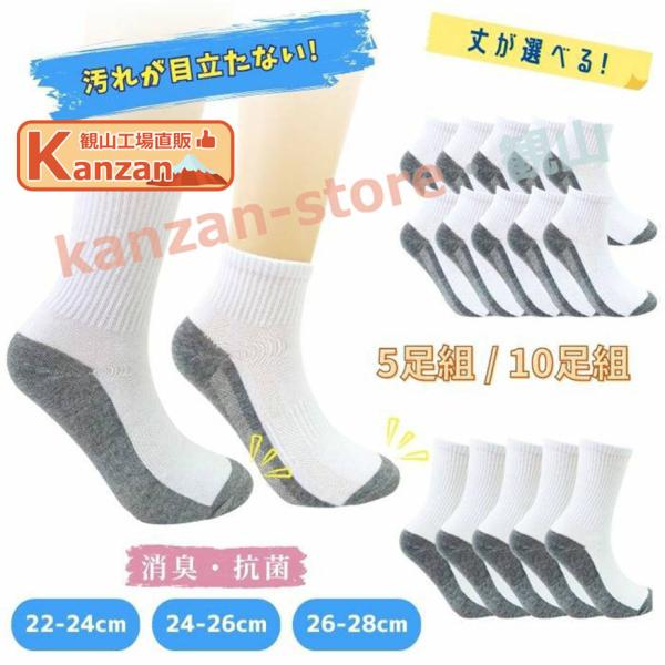 【抗菌消臭・踵つま先汚れ目立たない・ジュニアスポーツ靴下】抗菌消臭加工により汗臭を抑え、踵・つま先部分をグレーにすることで汚れが目立ちにくいデザイン。通気吸汗性に優れたメッシュ編みで、中学生・小学生の部活・通学に最適なキッズソックスです。【...