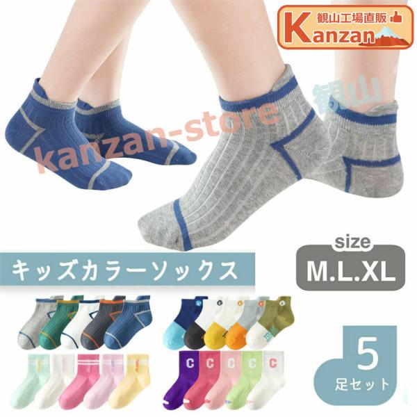 【通気吸汗綿素材・スポーツデザイン・キッズアンクルソックス】柔らかい綿混素材を採用し、優れた通気性・吸汗性で汗ムレを抑えます。カラーラインとロゴがおしゃれなスポーティーデザインで、小学生・ジュニアのスポーツ・通学に最適な子供用靴下です。【M...