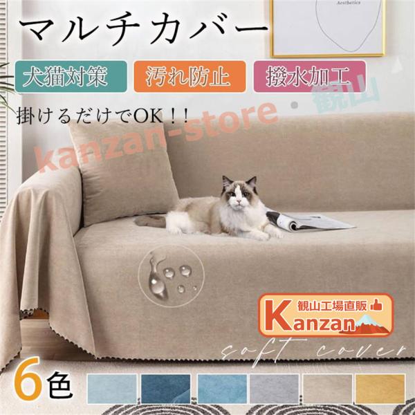 ● 猫抓り防止機能付きで、高強度素材を採用し、猫の引っ掻きやペットの活動による損傷を防ぎ、ソファ本体をしっかり保護します。同?に一体ソファーカバーで、即時使用可能で、交換も簡単で、日常の使用に安心して利用でき、ペット家庭に最適です。● 洗濯...