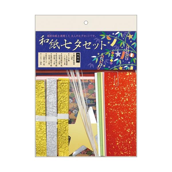 ●セット内容・・越前和紙短冊/10枚、リング用 もみ和紙短冊/7色×3束、民芸和紙折り紙 15cm角/10枚、民芸和紙折り紙 19cm角/2枚、友禅和紙折り紙 15cm角/2枚、星形カード/金銀 各1枚、こより/20本。注：リング用折紙はリ...