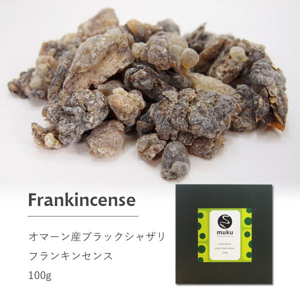 レジンインセンスとは、木の樹脂をチャコール（炭）の上で焚いて香りを楽しむ、古来からの天然のお香です。フランキンセンスはフランキンセンスの木の樹液が固まった樹脂で、乳香とも呼ばれます。キリスト生誕の際に捧げられたといわれ、教会などでも聖なる香...