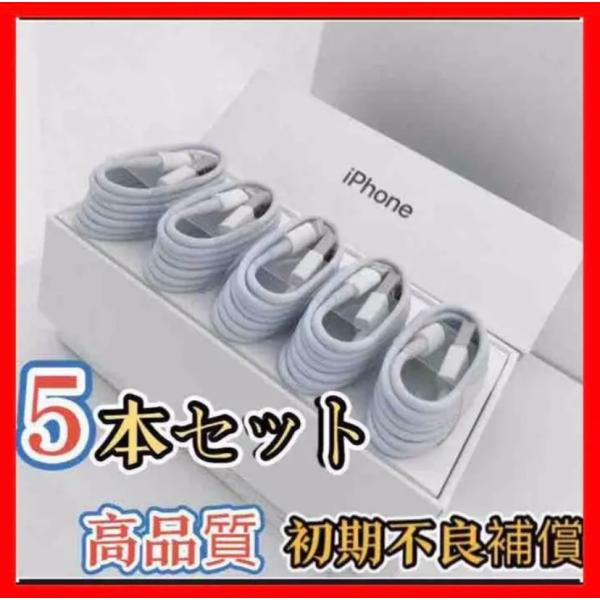 新品未使用のライトニングケーブルです。初期不良対応保証いたします長さ：1m対応機種iPhone5iPhone5siPhone5ciPhoneSEiPhone6iPhone6PlusiPhone6siPhone6sPlusiPhone7iPh...