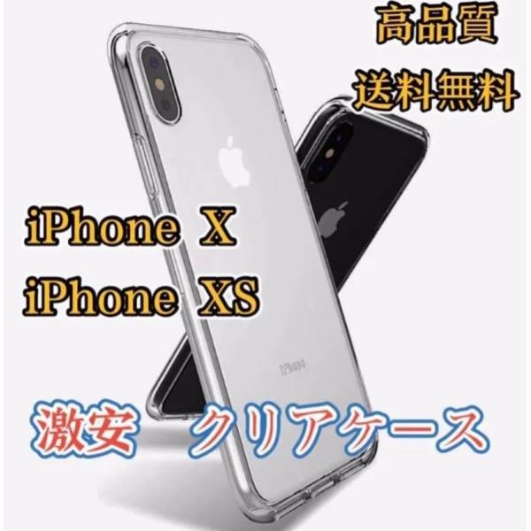 【iphone ケース】■対応機種：iPhone X/ Xs 専用br>■カラー　：クリア■素材 　：シリコン■保証　　：初期不良のみ※環境に優しい簡易包装(バルク品)、化粧箱や説明書など付属されません。※輸入した商品のため、微小のキ...