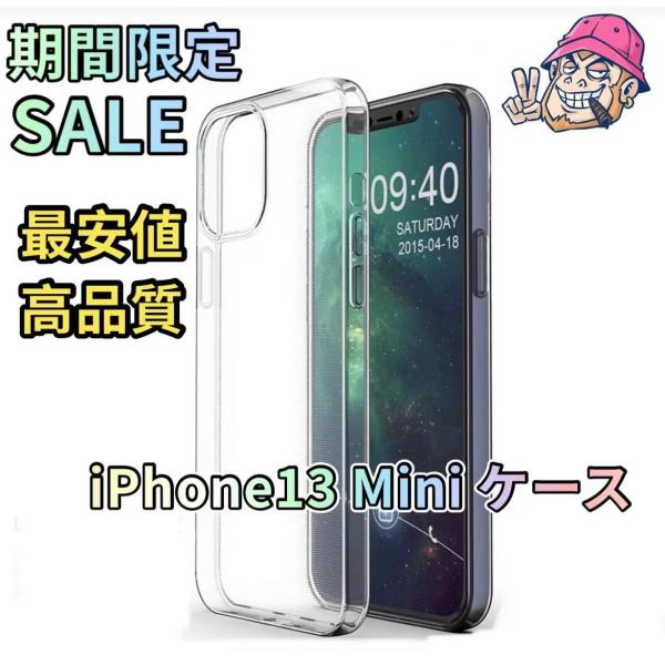 【iphone ケース】■対応機種：iPhone 13mini専用br>■カラー　：クリア■素材 　：シリコン■保証　　：初期不良のみ※環境に優しい簡易包装(バルク品)、化粧箱や説明書など付属されません。※輸入した商品のため、微小のキ...
