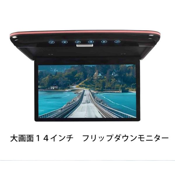 【製品概要】最新モデルIPS液晶大画面　１４インチフリップダウンモニターHDMI機能付き、ＭＰ５、USB,機能付き7色LEDランプ付き、自動色変えます。映像入力：1系統入力 HDMI：２系統入力画面比率：１６：９/4：3解像度：1920＊1...