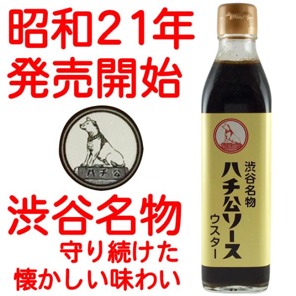 名称：ウスターソース原材料名：醸造酢、砂糖、食塩、野菜・果実（りんご、たまねぎ、にんじん）、香辛料、カラメル色素、調味料（アミノ酸）内容量：300ml賞味期限：ラベル下部に記載保存方法：直射日光を避け冷暗所保存販売者：ハチ公ソース株式会社H...
