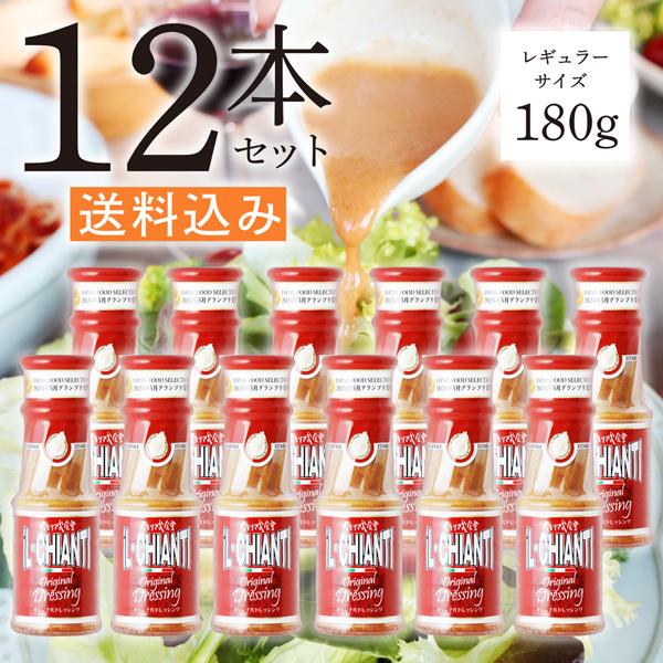 【オリジナリティあふれるサラダが主役になる深い味わい。イルキャンティドレッシング】1972年渋谷区笹塚創業イタリア式食堂イルキャンティ。当時まだイタリア料理やワインも今ほどポピュラーではない時代。そんなイルキャンティ開店当初から人気のドレッ...