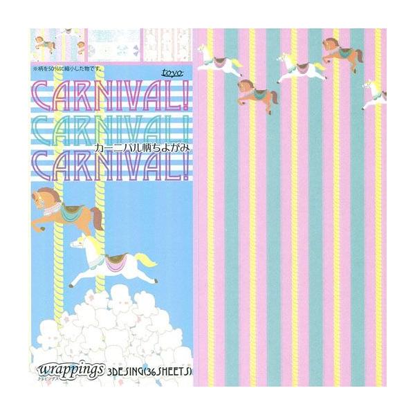 メリーゴーランドにポップコーン、カラフルパラソルパステル調のカラーがかわいいおりがみですサイズは一般的な15cm3柄×12枚　合計36枚入り　トーヨー 005123