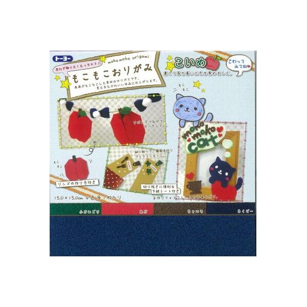 表面がもこもこした素材のオリガミです見た目もかわいい作品に仕上がります薄い紙にフェルト状のものが貼ってあります、どちらかというと折るよりクラフト素材に適していますふかみどり・あか・ちゃいろ・ネイビー１５ｃｍ角　各１枚計４枚入りトーヨー 00...