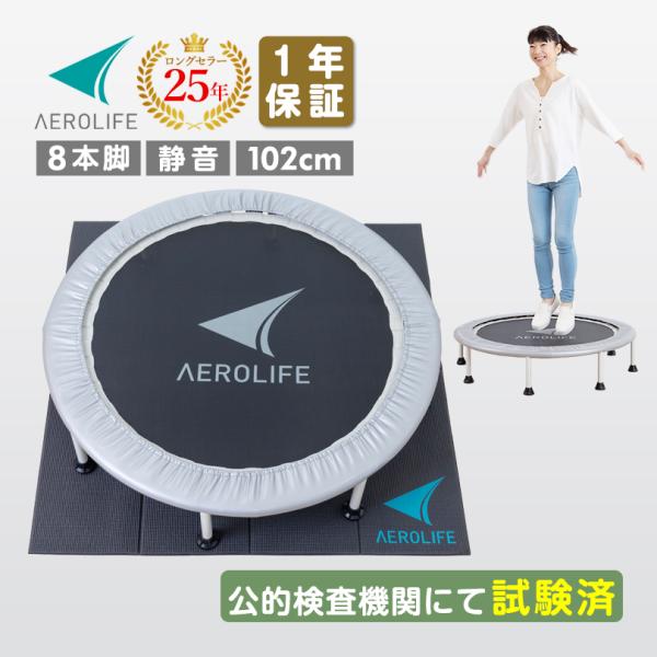 ホームジャンピングシリーズ最新版　DR-6675トランポリンを長く作り続けてきたエアロライフから、新型トランポリンが登場です。6675sはトランポリンにマットがセットになっています。カバーの色は優しいくすみカラー、ミスティグレー。102cm...