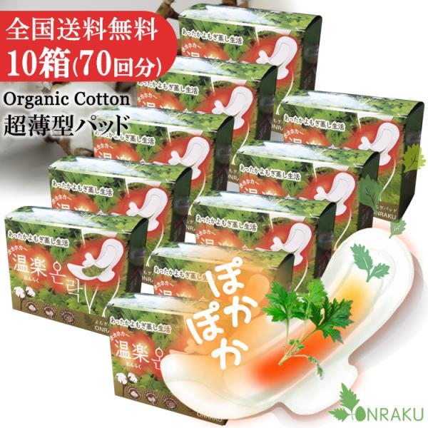 『温楽は当社の自社製品です。類似商品にご注意ください。』■コットンパッドタイプのよもぎパット。温熱パックと合わせて使うことでぽかぽか温活。韓国伝統の美容健康法「よもぎ蒸し」を現代風にアレンジした携帯用美容グッズです。適度な温度で身体をゆっく...