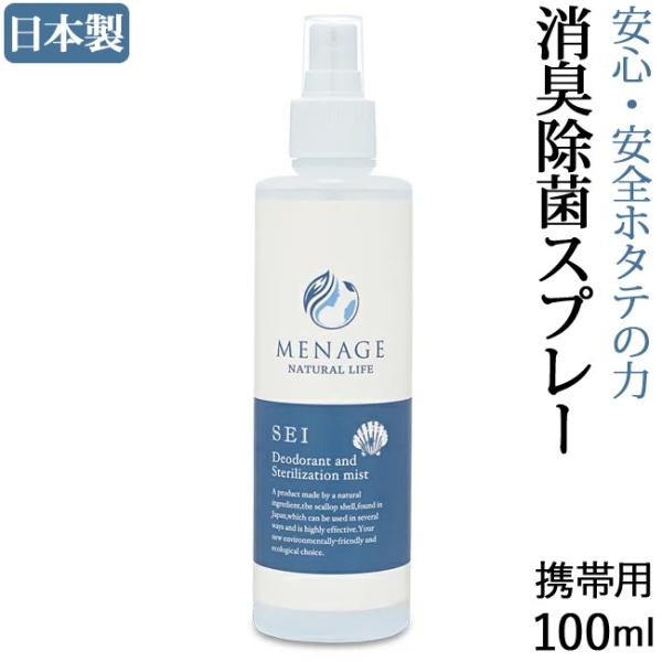 使用用途：消臭・除菌スプレー内容量：100ml成分：水、貝殻焼成カルシウム使用方法：対象から約20cm離してスプレーしてください。※取り扱い注意事項※●本来の用途以外には使用しないでください。●お子様の手の届かないところに保管してください。...