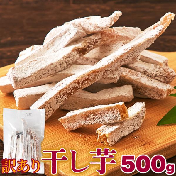 ■原産国／製造国：日本■名称：干しいも■原材料名：さつまいも■内容量:500g■賞味期限：製造より常温90日(約30日〜90日弱賞味期限が残ったものでのお届けとなります)■保存方法：直射日光、高温多湿を避けて保存してください。■販売者：株式...