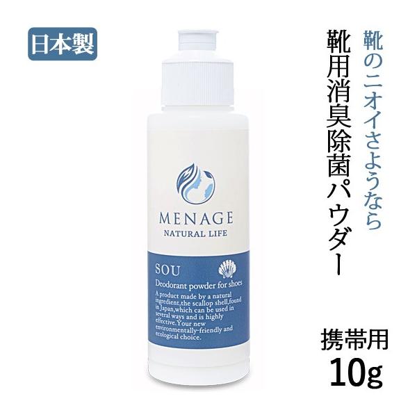 使用用途：【携帯用】靴用消臭・除菌パウダー内容量：10ｇ成分：スターチ、貝殻焼成カルシウム、タルク使用方法：お出かけ前に左右の靴に1〜2振り入れ(約0.5g）全体に粉を広げてからそのまま履いてください。 粉は、時間とともに目立たなくなります...