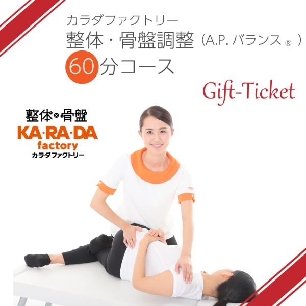 首・肩・腰が気になる方に。カラダの土台となる骨盤を中心に全身の骨格にアプローチ。お客様のお身体のコンディションケアに適した施術を整体師がパーソナルにご提案いたします。【「A.P.バランス」とは】骨格や骨盤の歪みを整える。カラダの土台となる骨...