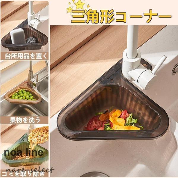 ■商品説明■食べ残しや茶葉の残りなどをより分け、シンクのつまりを防止することが可能です。残飯処理だけでなく、洗った野菜や果物を置いて水切りかごとして使用することも可能です。商品名：三角形コーナー素　材：プラスチックカラーグリーン/ブラック/...