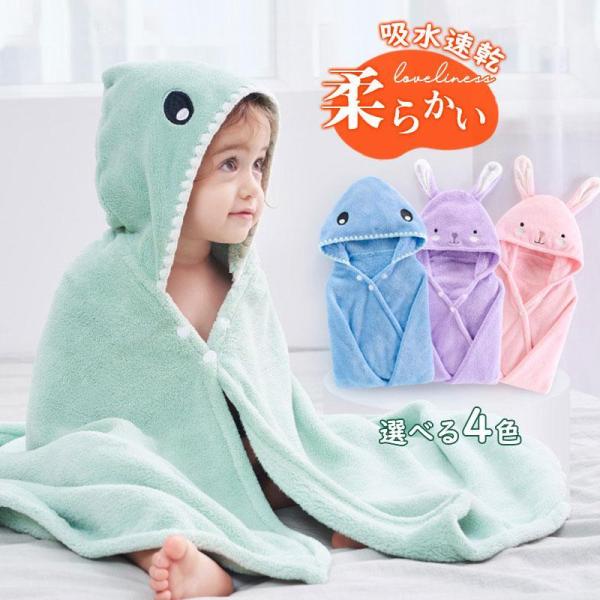商品詳細:カラー:/A01/A02/A03/A04サイズ:/70*140■商品説明お風呂上がりやプール水浴びの時もパッとはおれる可愛いバスタオルです。ベビーサイズなので軽くて柔らかいです。頭にかぶると可愛い動物になっちゃいます。■素材 ポリ...