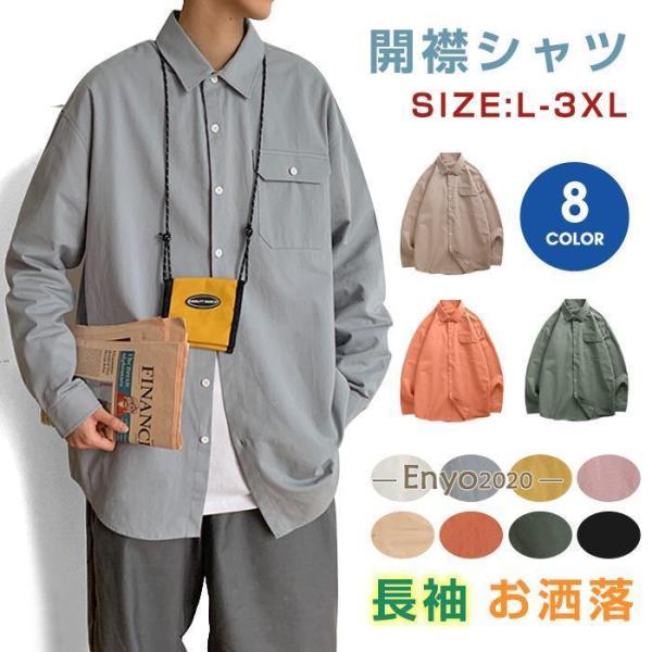 シャツ メンズ メンズシャツ ゆったり 開襟シャツ 長袖 ボタン ス カジュアル ビジネス 長袖シャツ 服 秋服 秋 冬服 冬 春服 シャツ メンズ メンズファッション shaoshan30カラーホワイト ブラック ブルー イエロー ピンク...