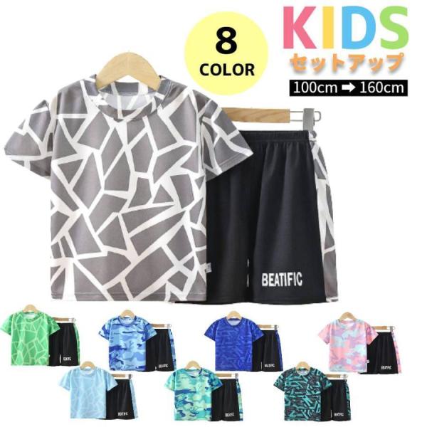 商品名 スポーツウェア キッズ 上下セット 男の子 女の子 子供 半袖 tシャツ ショートパンツ セットアップ 半ズボン ス ボトムス 運動着 吸汗速乾 ジュニア 子ども 薄手 おしゃれ かっこいい カジュアル 涼しい 小学生 品番 f-k...