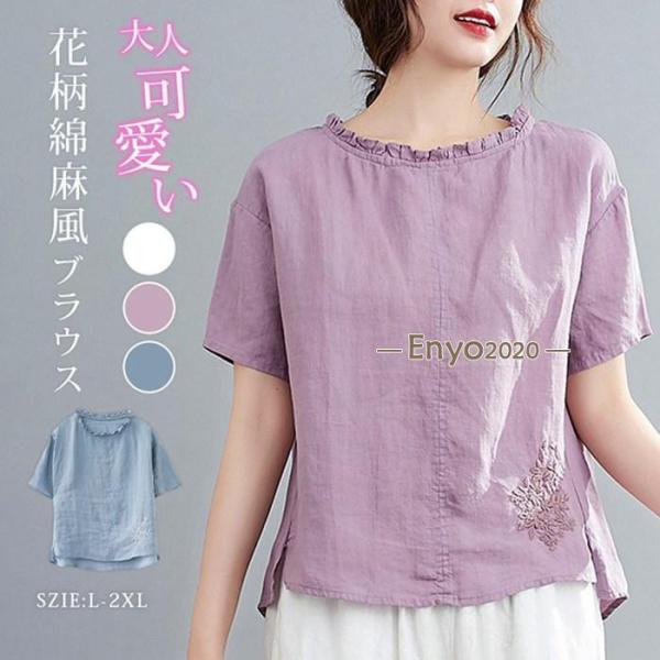 ブラウス レディース 半袖 不規則 リネンチュニック 花柄 刺繍 クルーネック Tシャツ tシャツ プルオーバー 綿麻風 大人 可愛い 薄手 ゆったり おしゃれ エレガント ファッション森ガール 春 夏 品番：guyan100カラー：ホワイ...