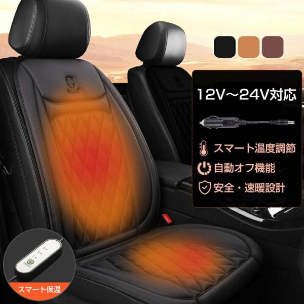 製品名： 車用シートヒーター シートヒーター 後付け 車用 12V/24V 1人掛け用 運転席/助手席 シートカバー 暖房 ホットカーシート 電熱シート カー用品 車用品 快熱 滑り止め シガーソケット 感電防止 過熱保護 電熱カバー ヒー...