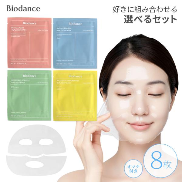 ■メーカー名：biodance■輸入者名：ONEMAKE合同会社■広告文責：株式会社KARAFULL/03-5809-2087■製造国：韓国■商品区分：化粧品■内容量：1枚×8個■カテゴリ：フェイスパック■全成分：こちらからご確認ください。