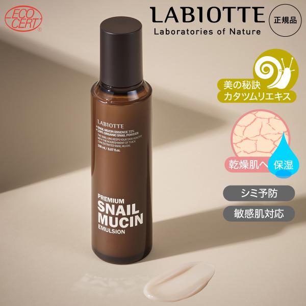 ■商品名：LABIOTTE プレミアム スネイルムチン エマルジョン■内容量：150ml■全成分：ページ内下方でご参照ください■区分：韓国製・化粧品 ■輸入者名：ONEMAKE合同会社■広告文責：合同会社KARAFULL/03-5809-2...
