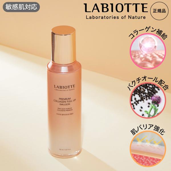 ■商品名：LABIOTTE プレミアム コラーゲン フル アップ エマルジョン■内容量：150ml■全成分：ページ内下方でご参照ください■区分：韓国製・化粧品 ■製造・販売元：（株）オーガニア　東京都新宿区下落合4-25-18-2階 /03...