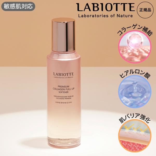 ■商品名：LABIOTTE プレミアム コラーゲン フル アップ ソフナー ■内容量：150ml■全成分：ページ内下方でご参照ください■区分：韓国製・化粧品 ■製造・販売元：（株）オーガニア　東京都新宿区下落合4-25-18-2階 /03-...