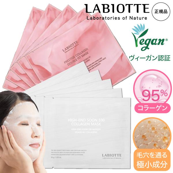 ■商品名：コラーゲン ダブルフィットマスク・ハイエンド スーン 100 コラーゲンマスクのセット■全成分：ページ内下方でご参照ください■区分：韓国製・化粧品■製造・販売元：（株）オーガニア　東京都新宿区下落合4-25-18-2階 /03-6...