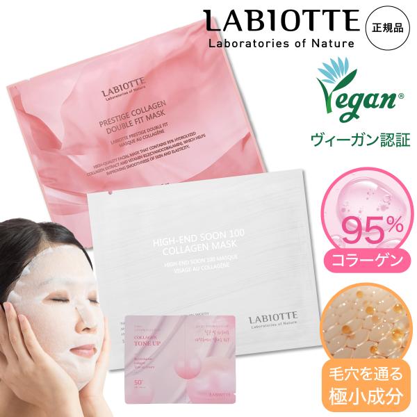 ■商品名：コラーゲン ダブルフィットマスク・ハイエンド スーン 100 コラーゲンマスク・トーンアップクリームサンプルのセット■全成分：ページ内下方でご参照ください■区分：韓国製・化粧品■製造・販売元：（株）オーガニア　東京都新宿区下落合4...