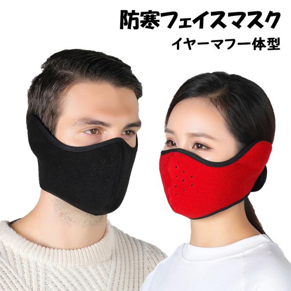 フェイスマスク 耳カバー 一体型 （ブラック/ グレー/ レッド/ カモフラージュ）フェイスウォーマー フェイスガード マスク 防風 防塵 防寒 登山 バイク サイクリング 冬 秋し 自転車 アウトドア ランニング ハイキング スポーツ ジ...