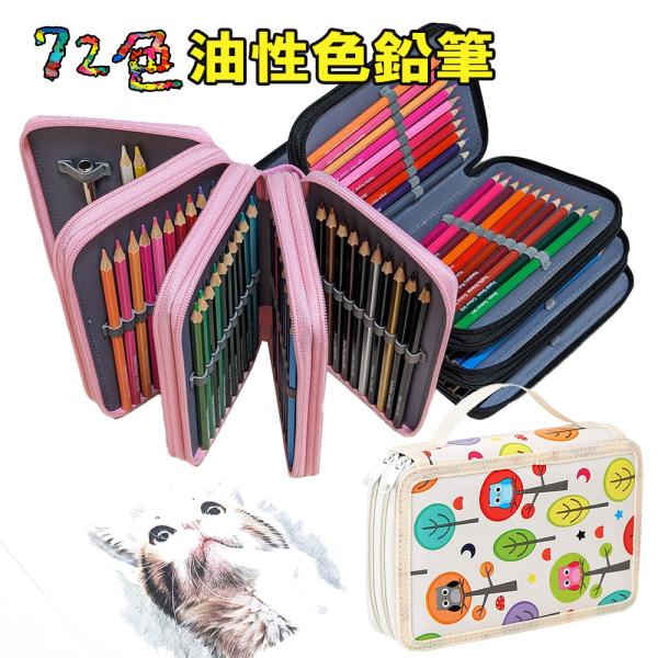 油性色鉛筆 72色  筆削り 収納バッグ 描画材料  塗り絵 スケッチ 写生 子供 学生 大人向 教材・サイズ(mm)：W200×D80×H125・重さ(ｇ)：約750g・材質：木材・カラー： 油性72色セット72色鉛筆は日常使う色はほぼ含...
