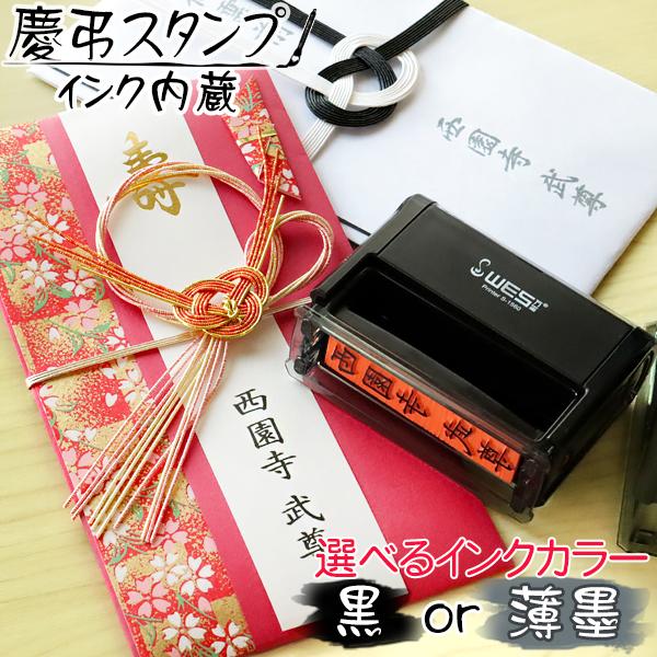御祝儀袋、不祝儀袋の表書き記入用のスタンプです。インクパッド内蔵の回転式スタンプなので、別途インクを用意する必要はありません。人名はもちろん、会社名でも御仏前、御霊前などの文字でもお作りできます。[内容量]１個インクカラー：黒 or 薄墨[...