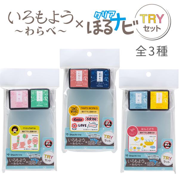 人気クラフト作家のmizutamaさん、TAM’S WORKSさん、はんこどりさんの3名がデザインしたお勧めのインキ２色、クリアほるナビのセット「いろもようわらべ×クリアほるナビTRYセット」です。◆クリアほるナビ◆ほったあとで加熱すると透...