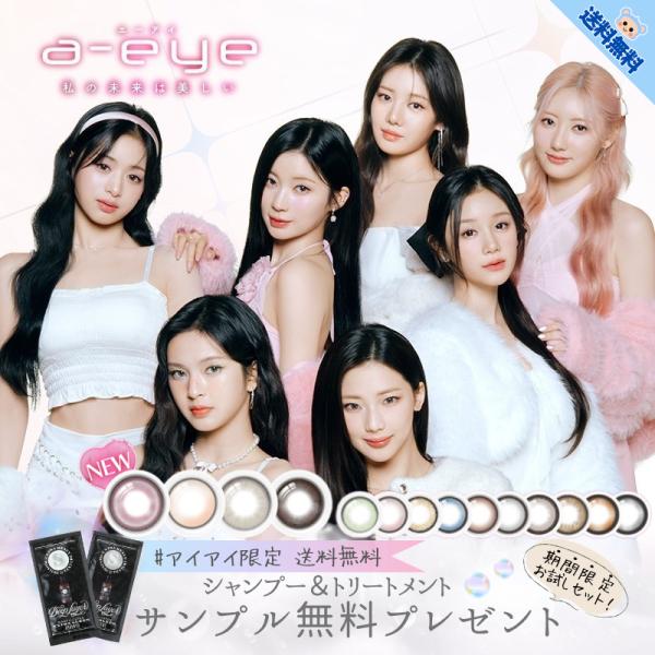 【枚数】10枚入り×1箱【使用期限】1日使い捨て【含水率】47.0%【DIA】14.0mm（ガーリッシュベージュ、サヴェージグリーン、ネクストブルー、メルティングピンク、キューティーベージュ、ルナ―アイボリー、ドリップブラック）14.5mm...