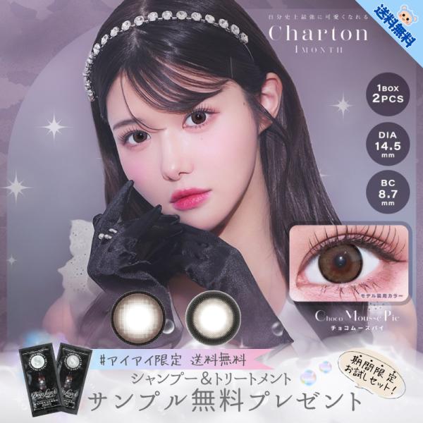 【枚数】2枚入り×1箱【使用期限】1ヶ月使用【含水率】38％【DIA】14.5mm： チョコムースパイ/チュロクレープ【着色直径】13.8mm：チュロクレープ14.0mm：チョコムースパイ【ベースカーブ】8.7mm【UVカット】あり【度数】...